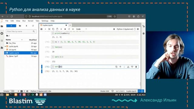 "Python для анализа научных данных". Фрагмент 4го занятия