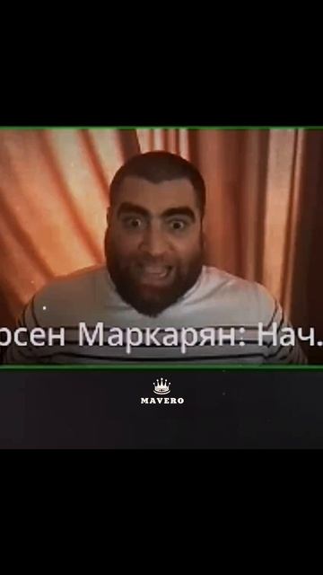 Я ВЫЙГРАЛ ЭТУ ЖИЗНЬ! АРСЕН МАРКАРЯН #арсенмаркарян #гурумира