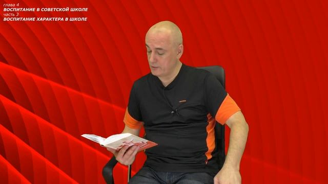 читая Макаренко. ОКВ. 04. Воспитание в советской школе. 03. Воспитание характера в школе