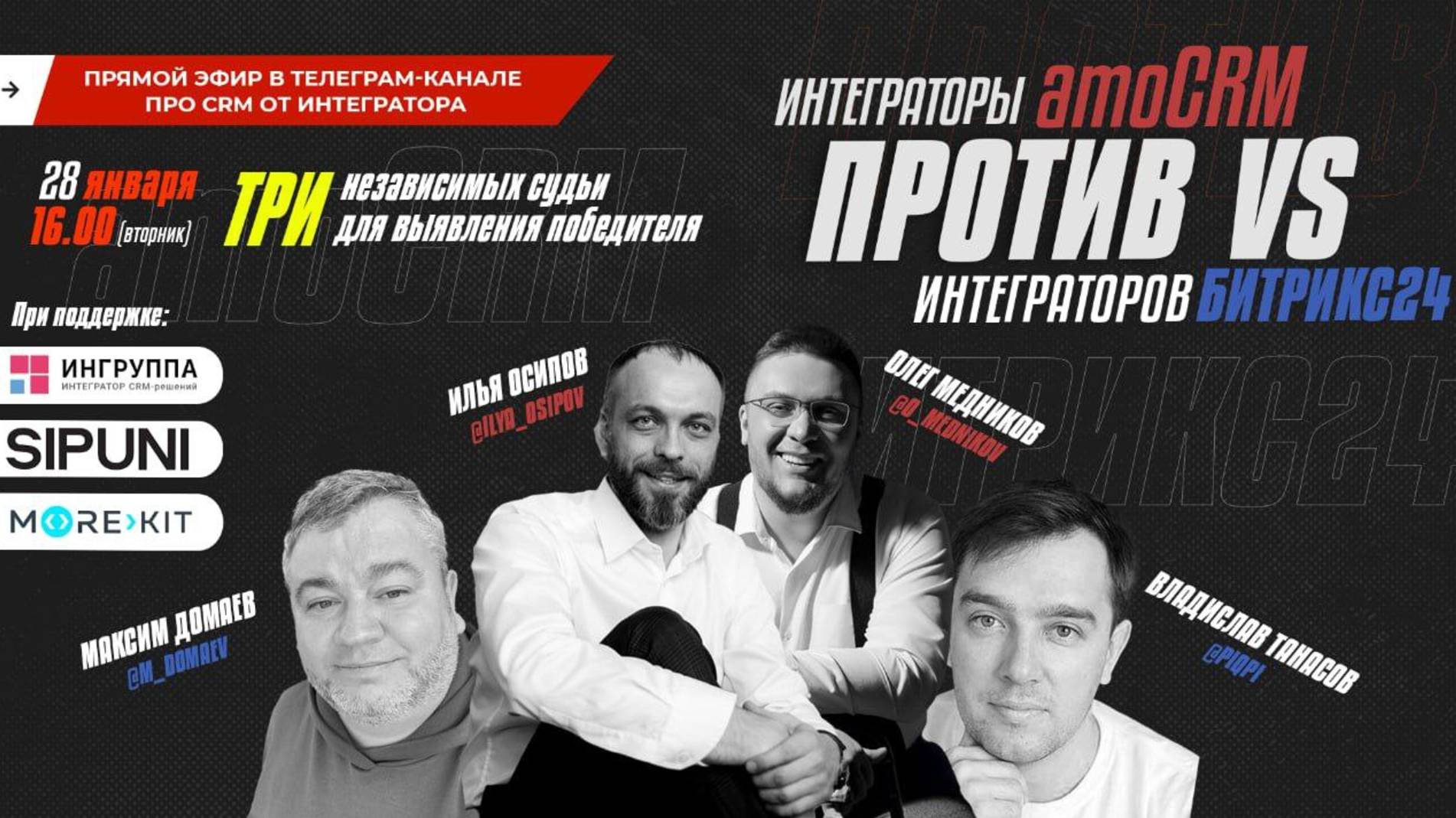 Битва интеграторов: интеграторы amoCRM против интеграторов Битрикс24