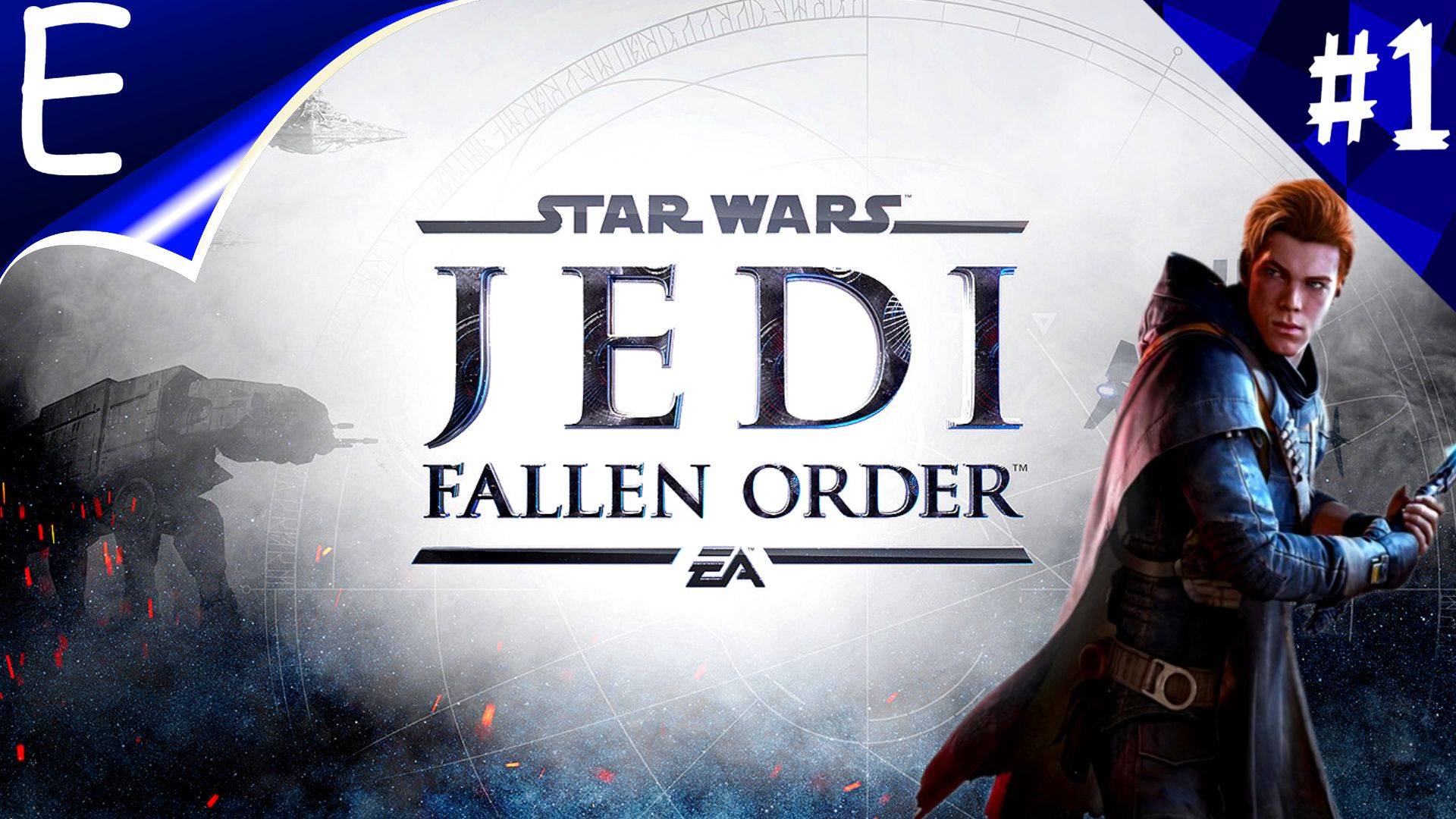 Star Wars Jedi: Fallen Order ➤ Прохождение #1 ➤ ДЖЕДАИ В СТИЛЕ СЕКИРО