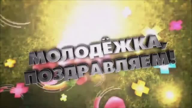 #Молодёжка20-20