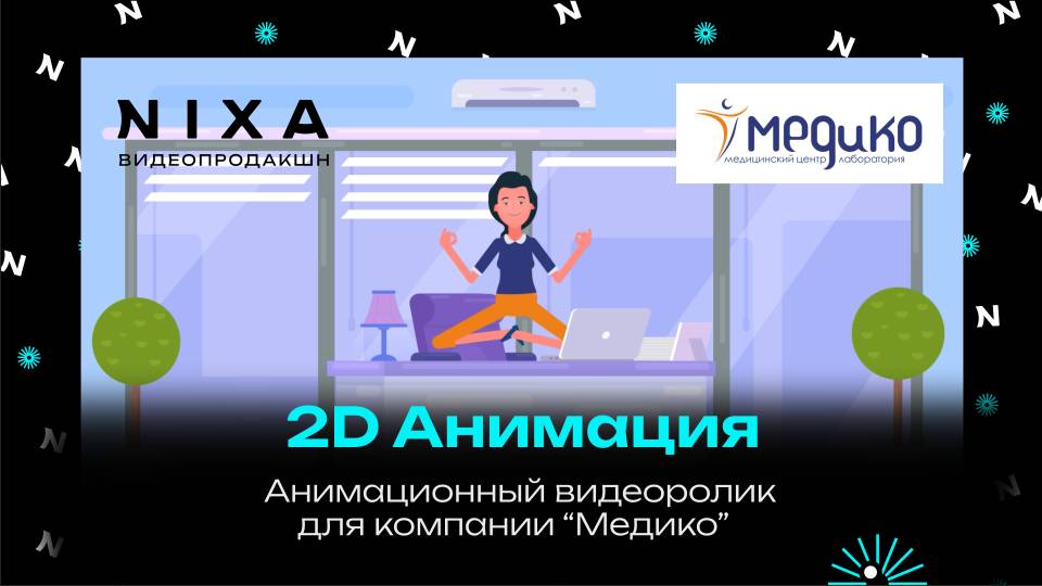 Анимационный презентационный ролик про услуги компании "Медико"