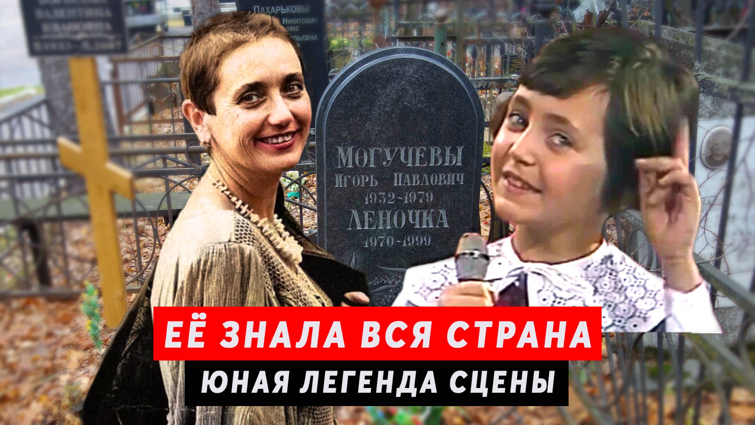 Легенда Большого Детского Хора | Елена Могучева