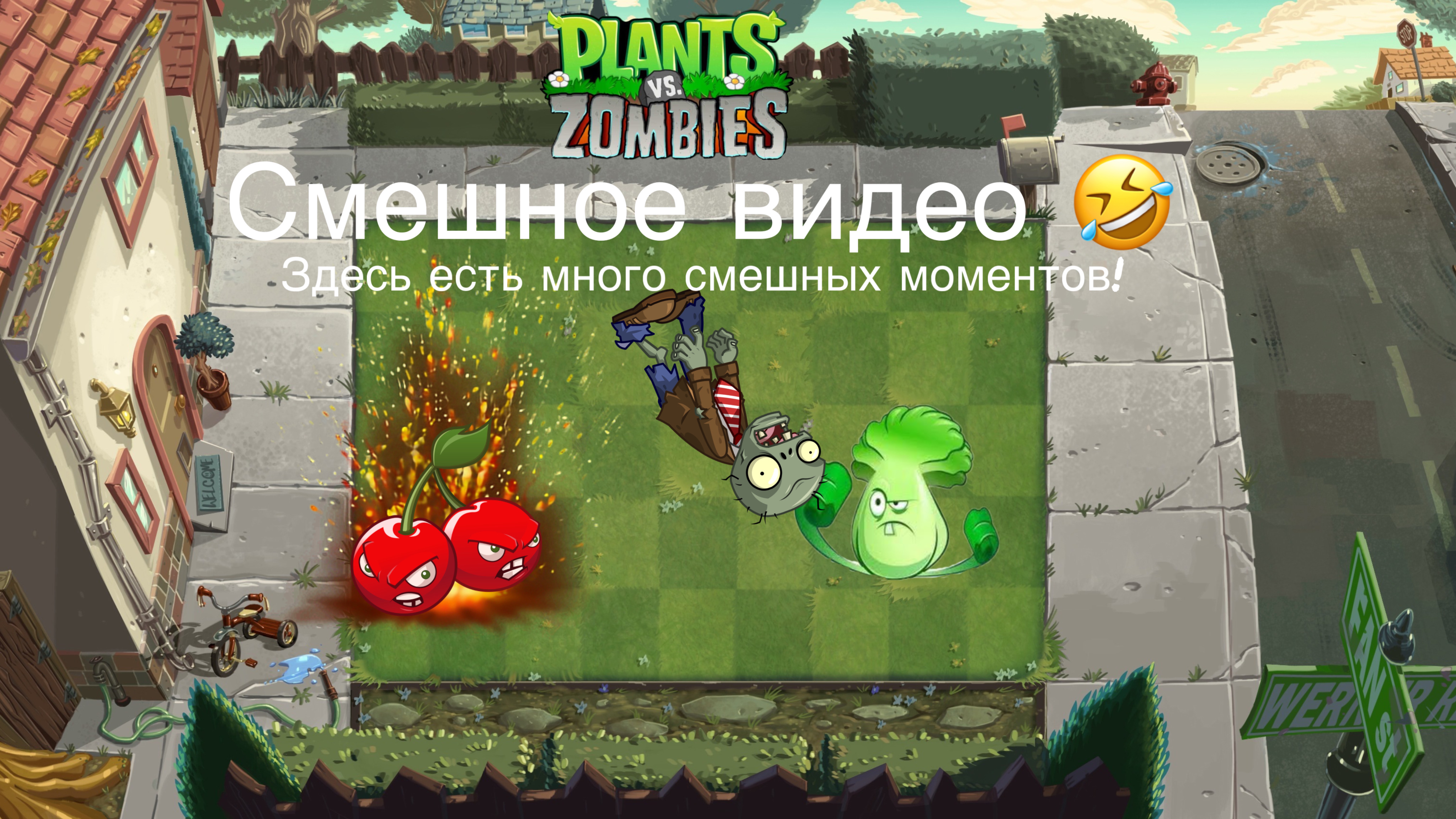 мини смешное видео plants vs zombies