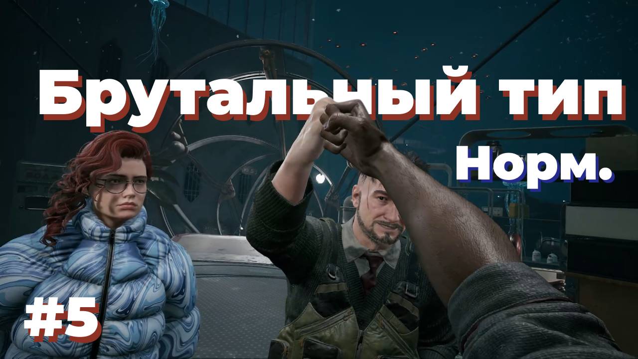 [Ч. 5]  Подводная едрить и брутальный шкаф | Atomic Heart. Чары морских глубин