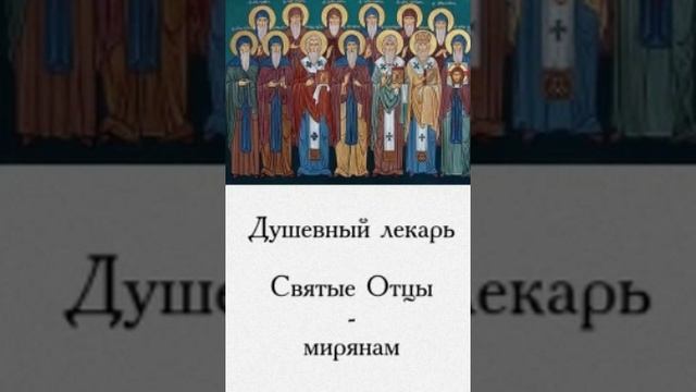 Душевный лекарь.СКОРБИ,УНЫНИЕ,6