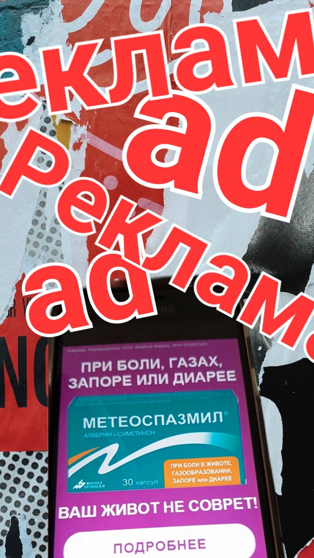 Телефон постоянно показывает рекламу. [Решено]