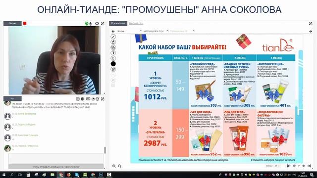 Промоушены от ТианДе | Выгодный старт и Стабильные продажи