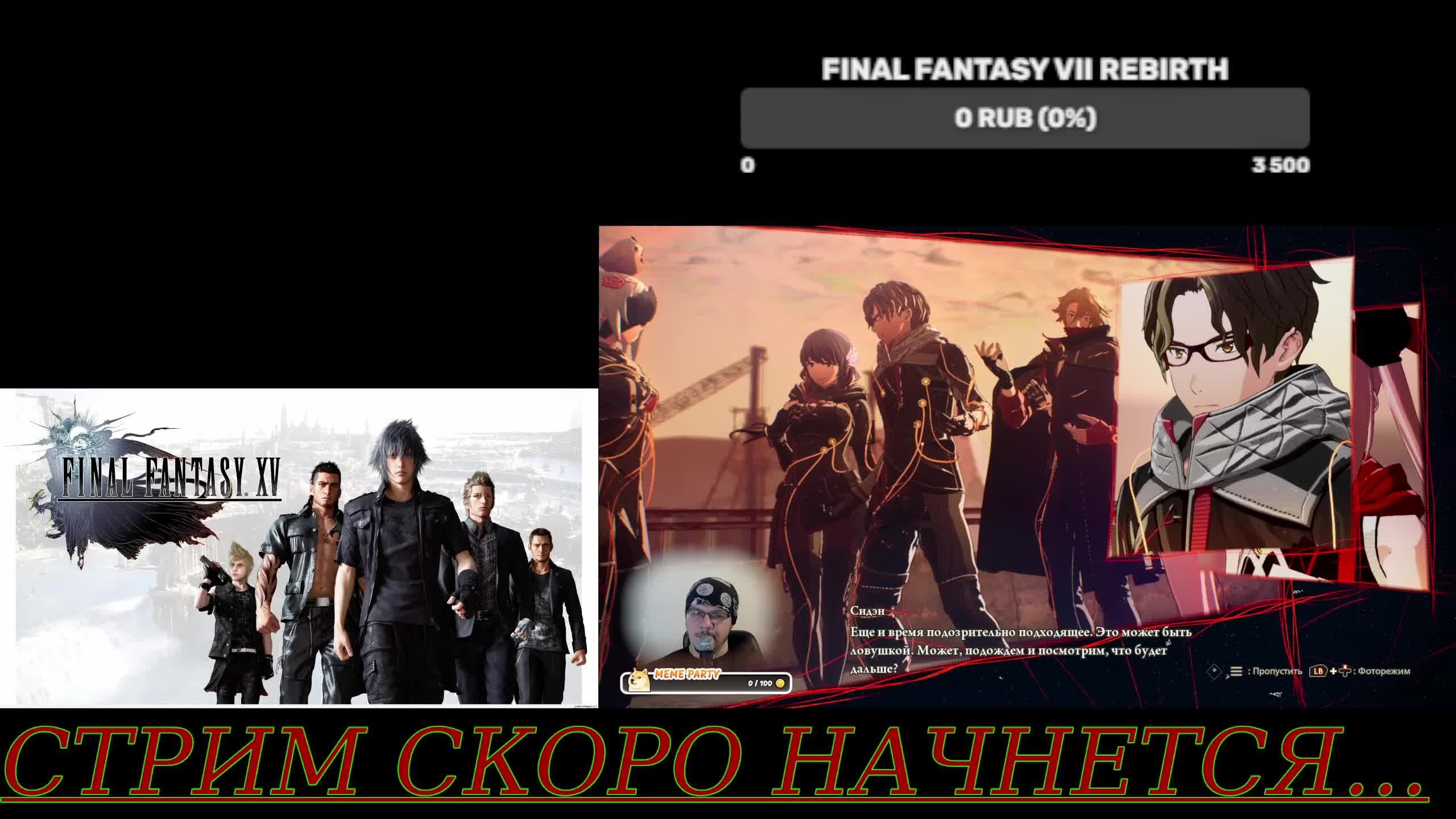 Final Fantasy XV | Стрим восьмой