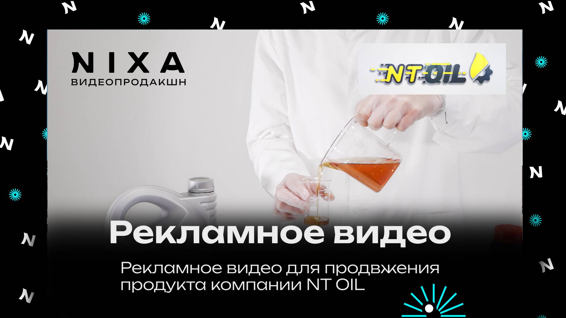 Видеофон на сайт для компании по производству масла  NT OIL
