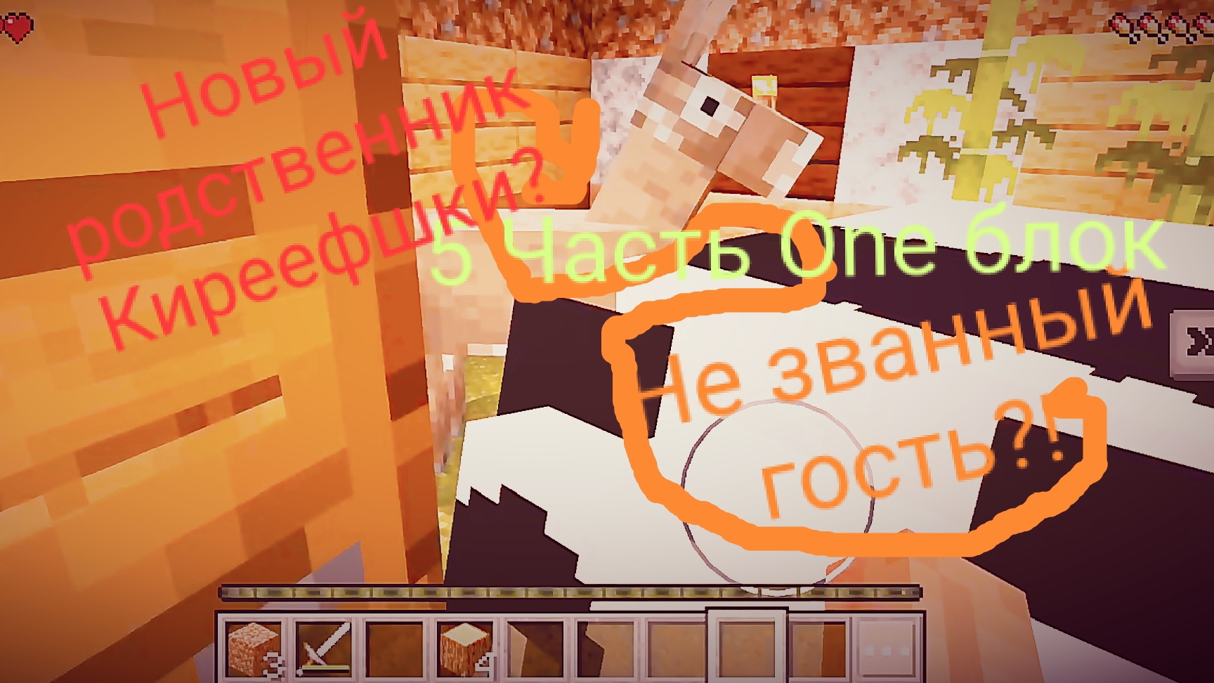 5 часть одного блока.Что????!!!!!Брат Киреефшки,незваный Осёл и Волк из ну погоди!!!!