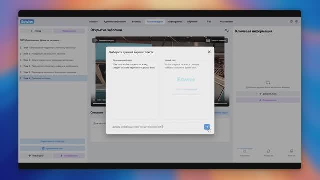 Как с помощью ИИ редактировать и создавать текст в курсе?