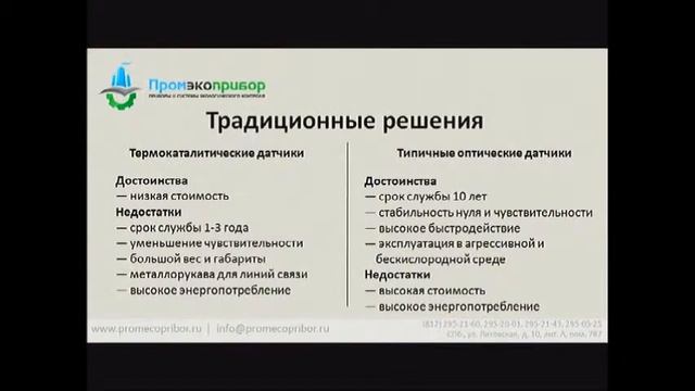 Видеозапись вебинара "Газовые пожарные извещатели, сигнализаторы и анализаторы"
