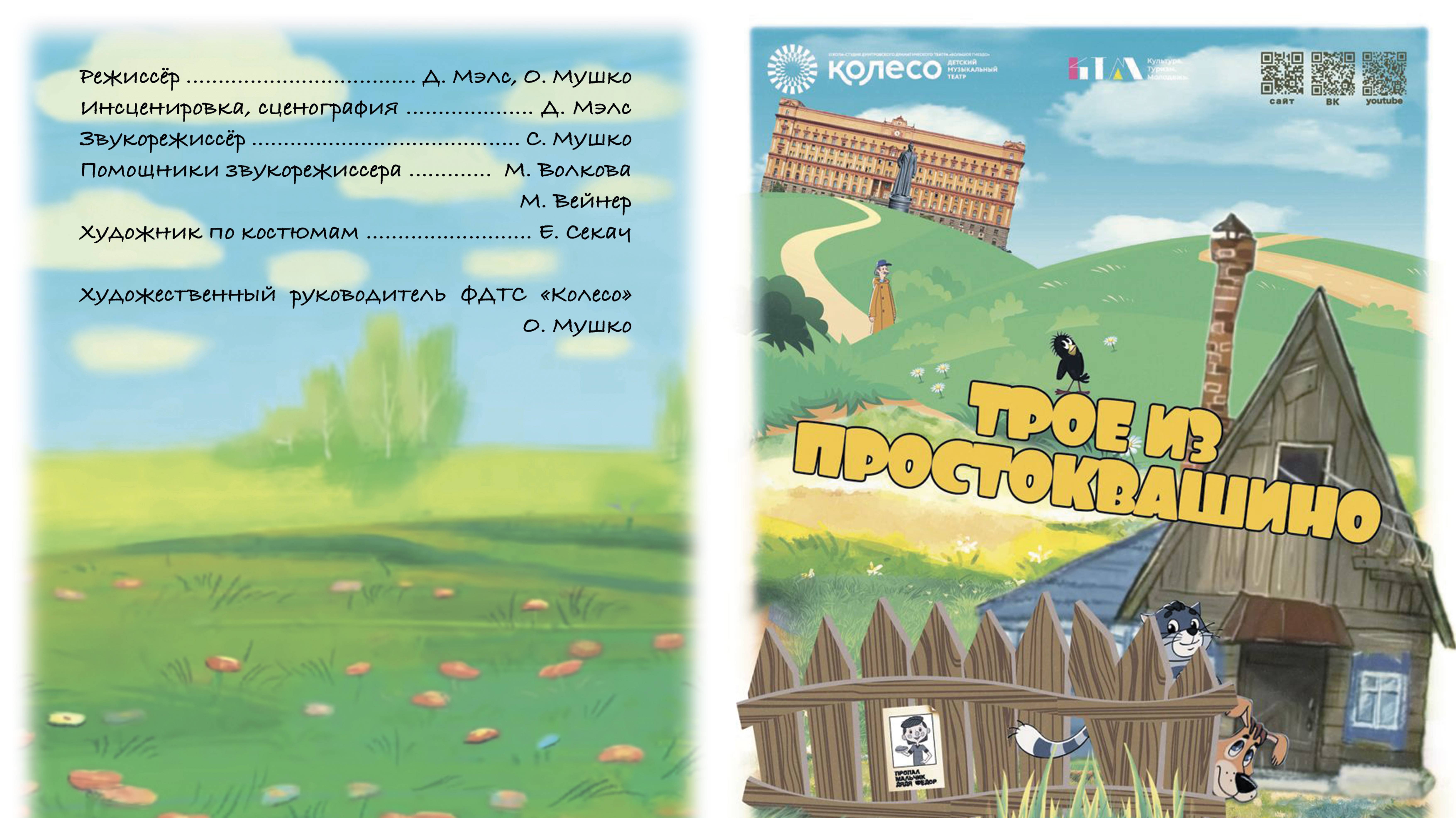 Трейлер спектакля "Трое из Простоквашино"