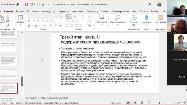 18.02.2025 Аронов А.М.