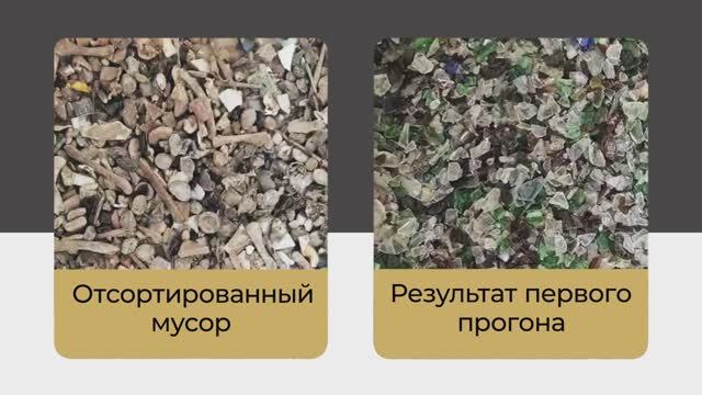 Фотосепаратор Сапсан для стеклобоя: отделение стеклобоя от бытовых отходов