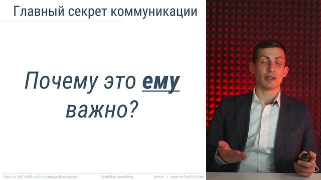 [Курс «Soft skills»] Главный секрет коммуникации