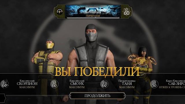 Mortal Kombat mobile/Мортал Комбат мобайл/Башня Колдуна битвы 191-194