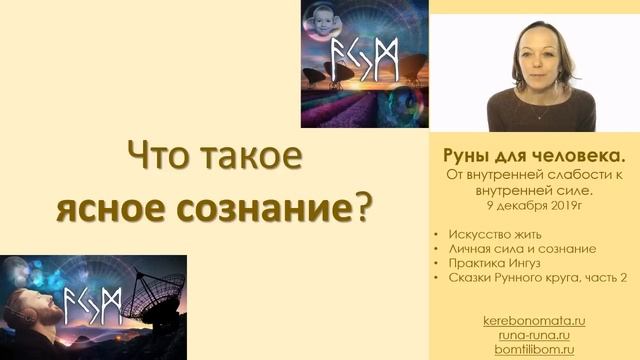 Сказки Рунного круга. Турисаз-Иса-Эваз и Ансуз-Йер-Манназ.