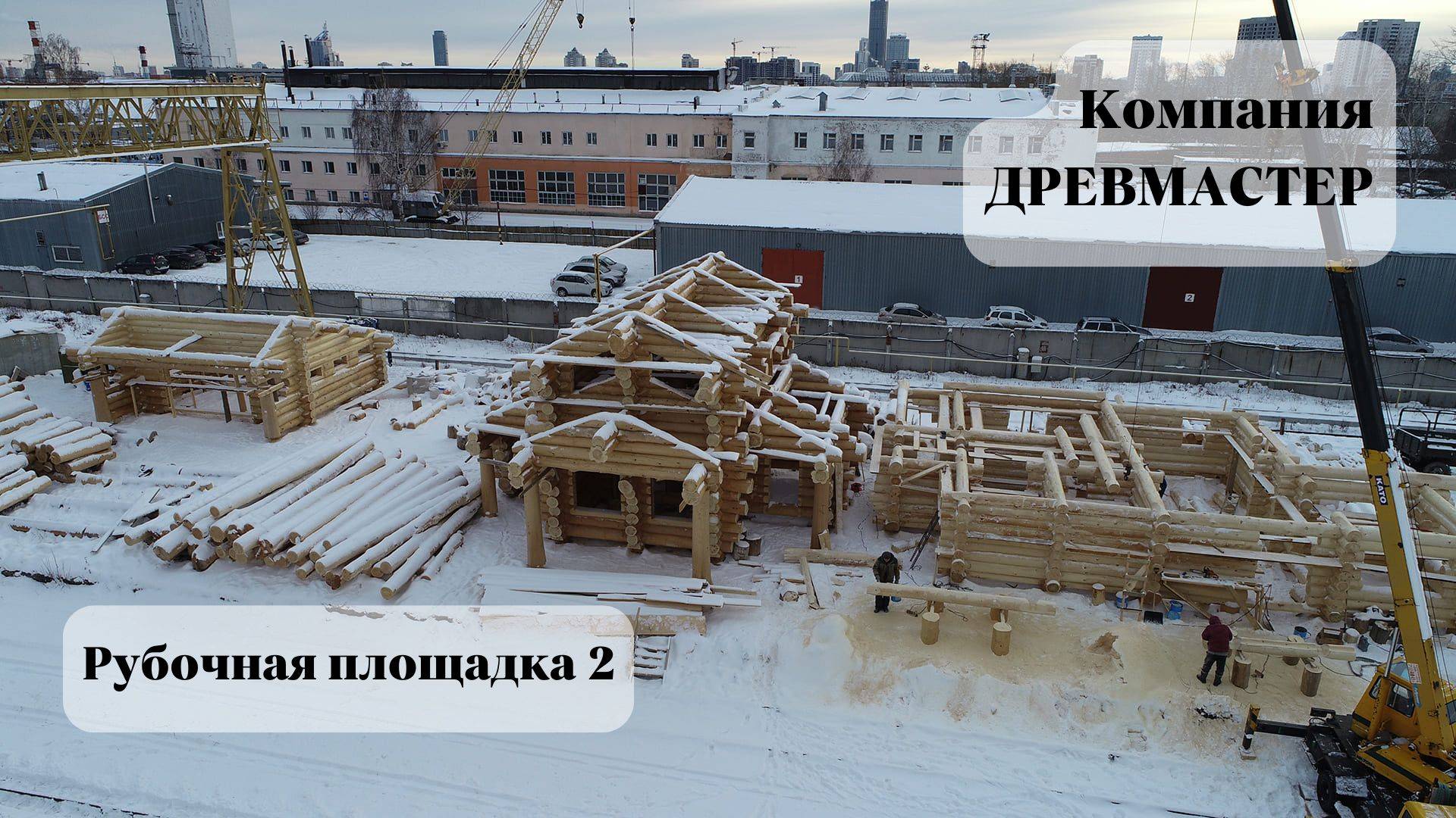 ДревМастер: площадка №2