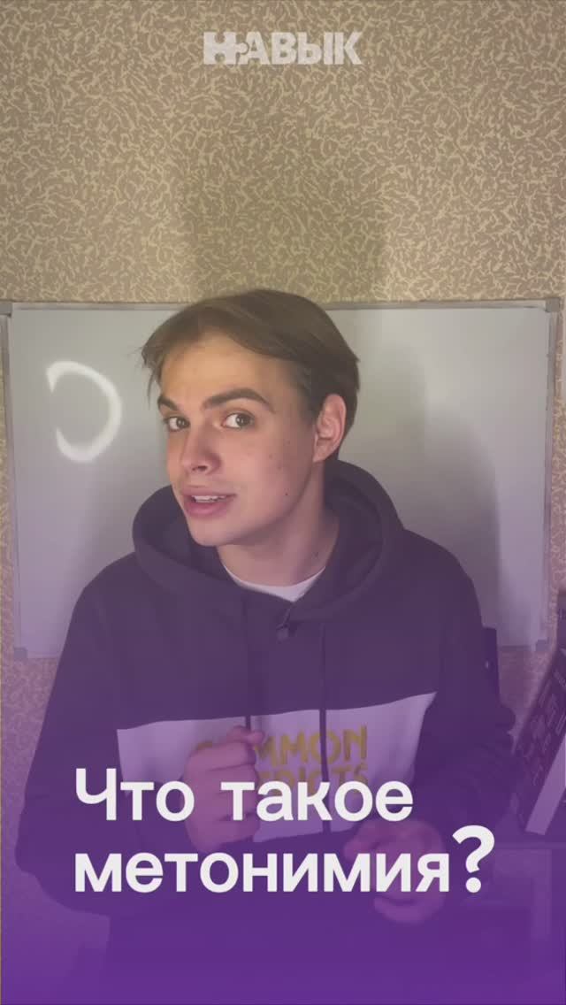Что такое метонимия?