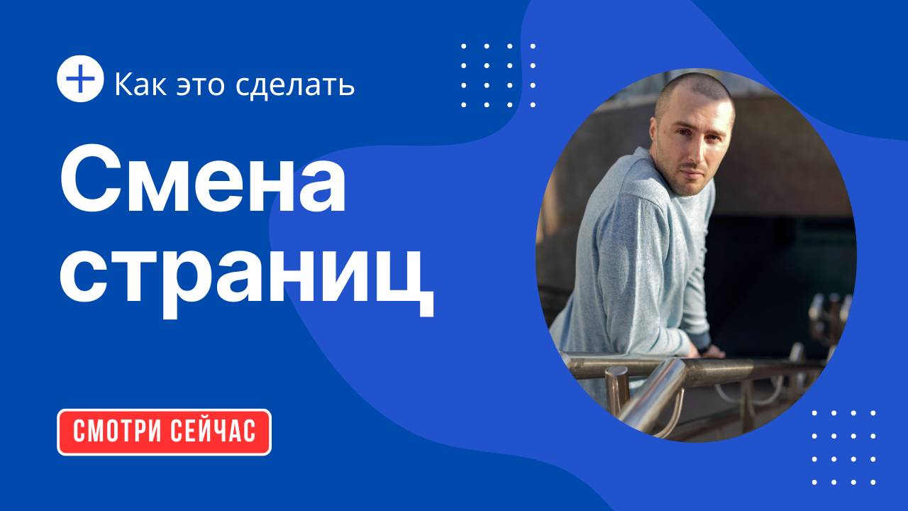 5. Целевая страница - отслеживание релевантности страниц