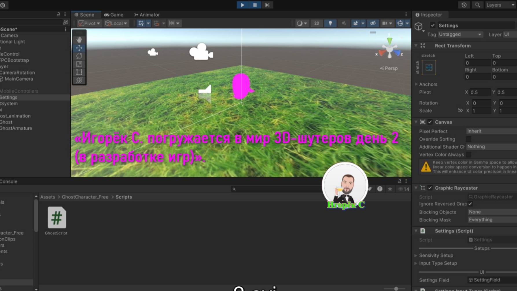 «Игорёк С. погружается в мир 3D-шутеров день 2 (в разработке игр)».