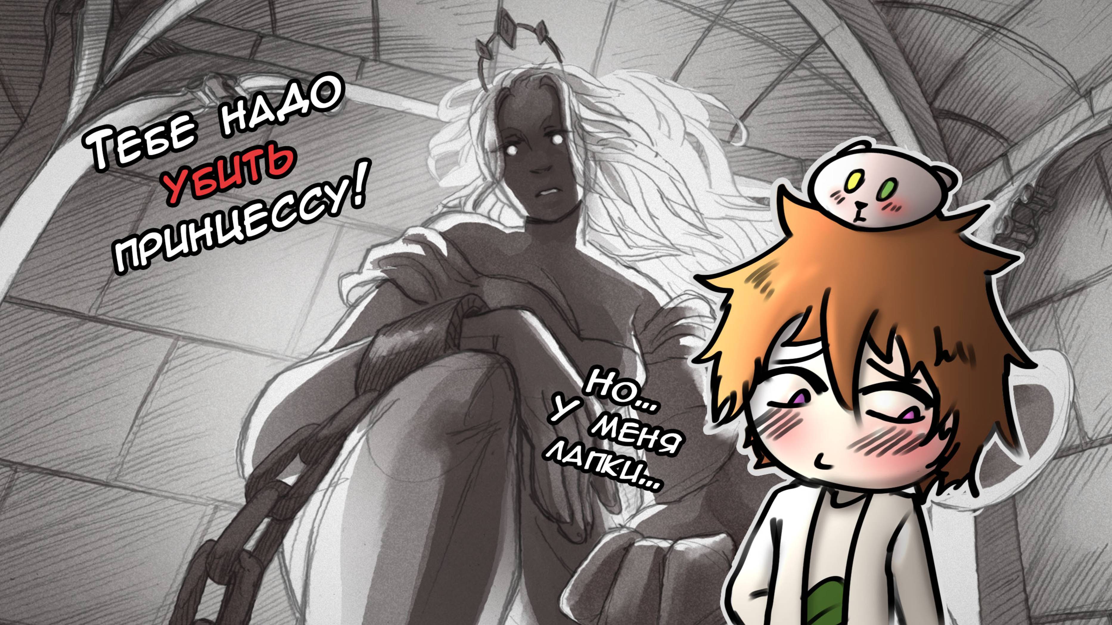 Slay the Princess | Принцесса не из сказок... | Прохождение (1 часть)