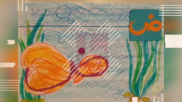 Арабский алфавит в стихах