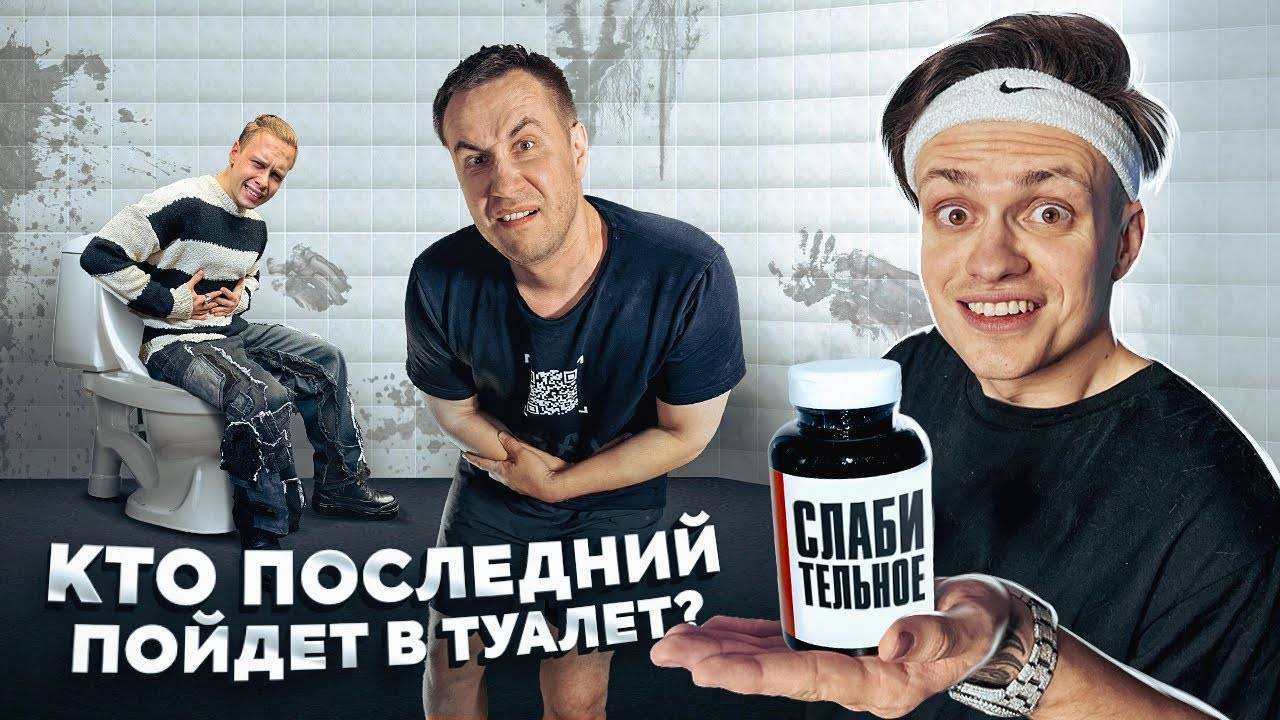 Бустер! КТО ПОСЛЕДНИЙ ПОЙДЕТ В ТУАЛЕТ - ПОЛУЧИТ 100.000 РУБЛЕЙ(Ликс, Шадоукек, Строго,Сударь,Аслан)