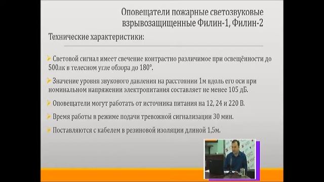 Видеозапись вебинара "Взрывозащищенное оборудование ЗАО НПК Эталон"