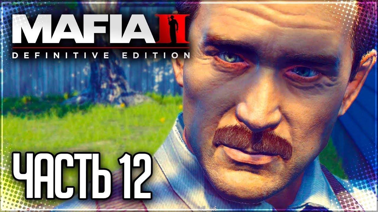 ЯВЛЕНИЕ ДРАКОНА ➤ПРОХОЖДЕНИЕ MAFIA 2: DEFINITIVE EDITION #12