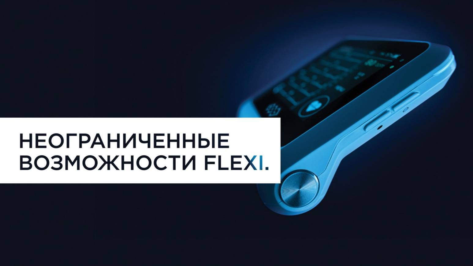 BTL Flexi: Самый компактный & беспроводной прибор ЭКГ