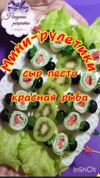 Мини-рулетики с сыром песто