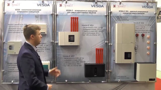 Видео-обзор стенда "Аспирационные системы Vesda" на выставке  Securika Moscow 2019