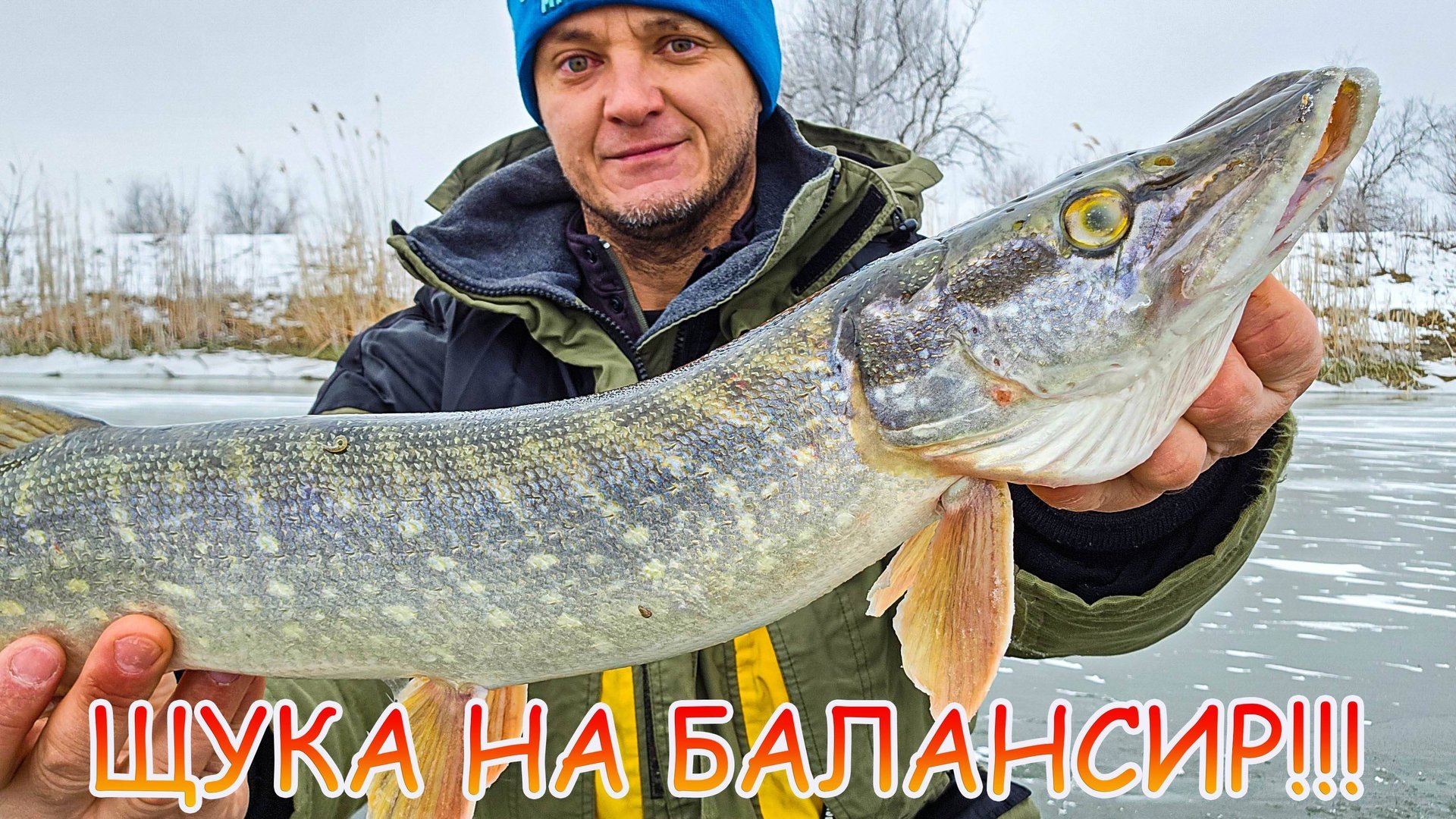 Щука и окунь на БАЛАНСИР 👍 Зимняя рыбалка со льда 2025 🙂 Рыбалка с Calypso 💪