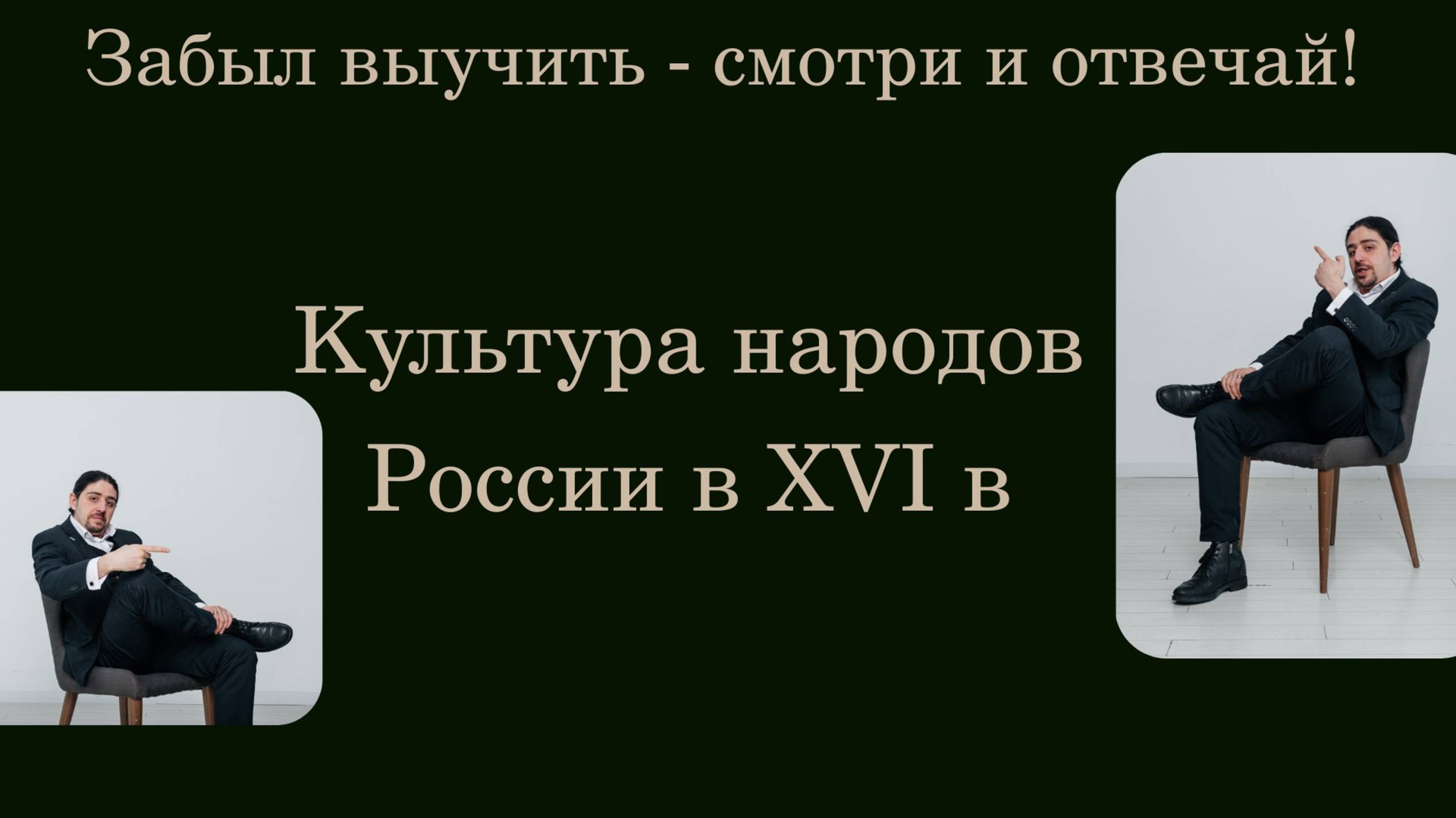Культура и народов России в XVI в.