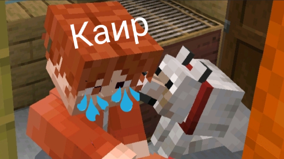 Зачем я заменил мою собаку Андрей на другую собаку в Майнкрафт