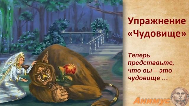2.1. Упр. Чудовище