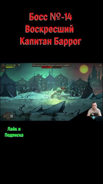 Tails of Iron 2 Капитан Баррог #shorts #боссы #tailsofiron2 #tailsofiron2прохождение #боссфайт