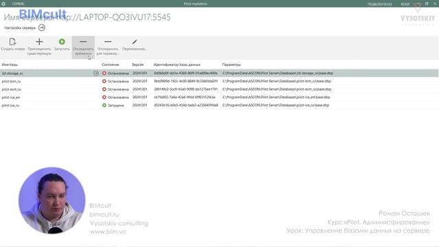 [Курс «Pilot. Администрирование»] Управление базами данных на сервере