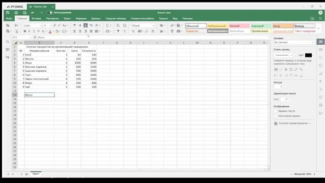 P7-табличный процессор