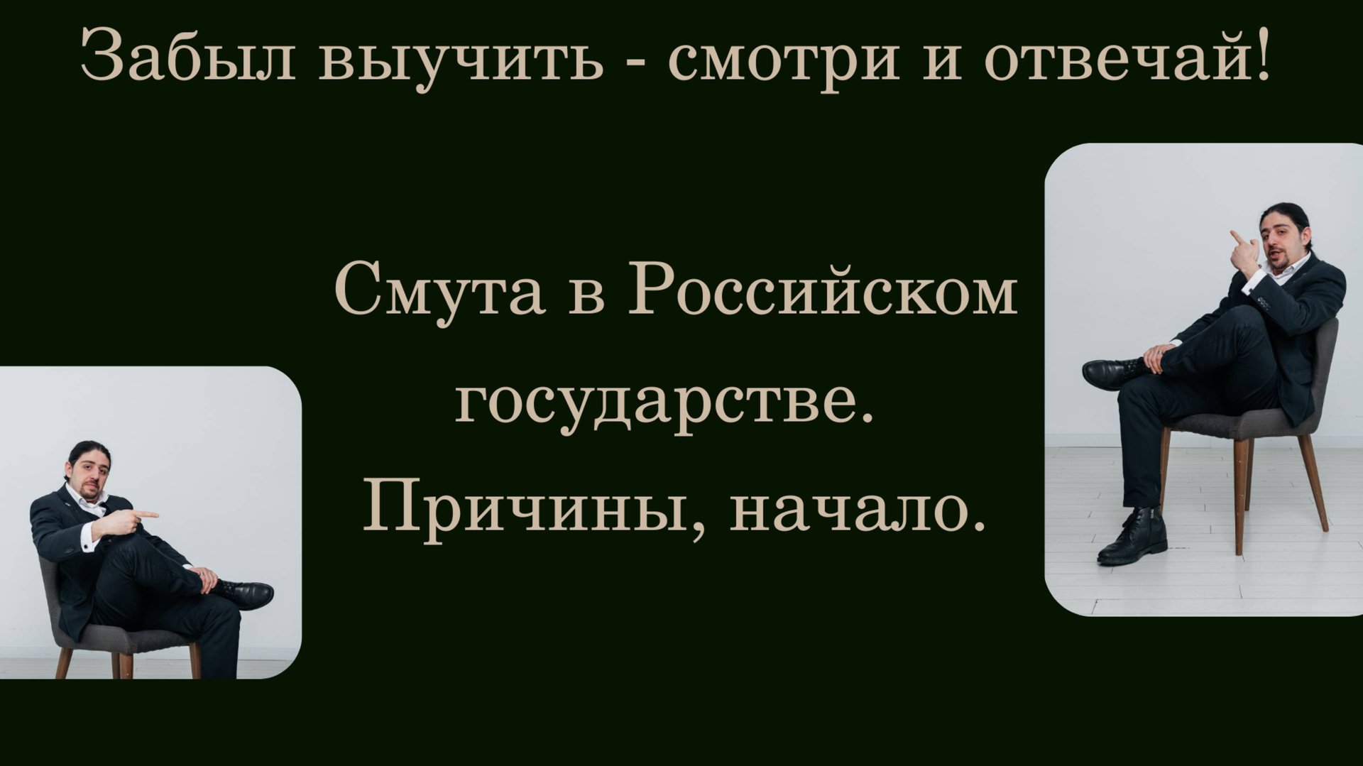 Смута в Российском Государстве причины, начало