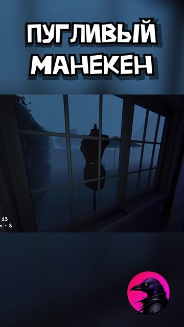 Пугливый манекен Phasmophobia