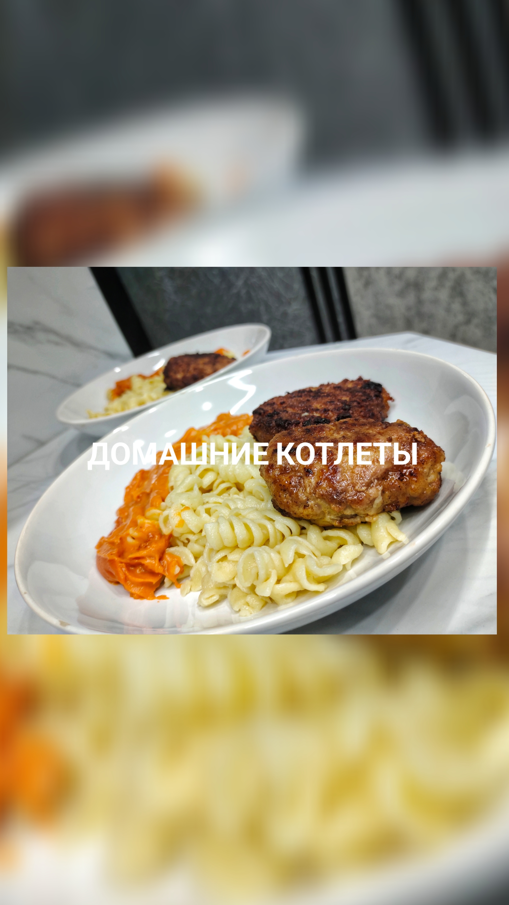 Домашние котлеты 🧆