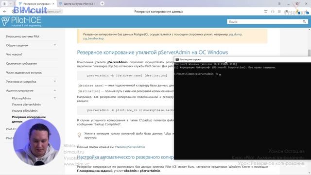 [Курс «Pilot. Администрирование»] Резервное копирование