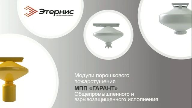 АТЛАС-Р - революция в области радио-канальных систем автоматического пожаротушения