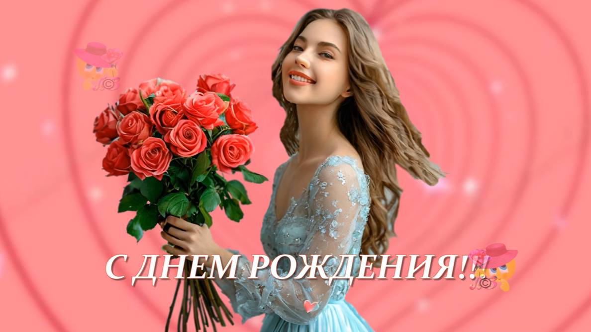 Нежное поздравление с днем рождения!