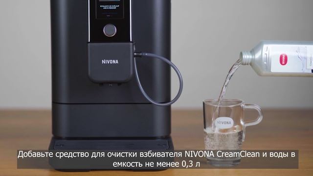 NIVO 8000_очистка взбивателя